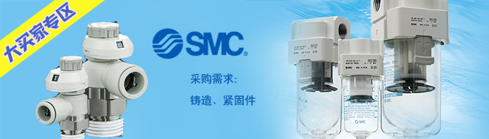 SMC株式会社采购专场-HAIZOL海智在线